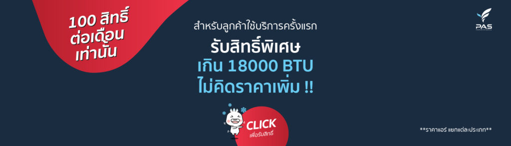 บริการล้างแอร์บ้าน บริการซ่อมแอร์บ้าน เครื่องมือทันสมัยมีคุณภาพ | PAS ...